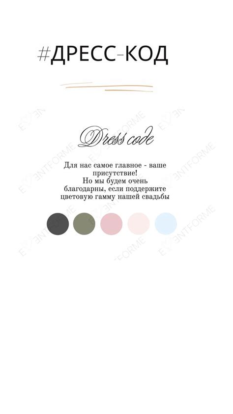Дресс код в комплекте из 9 карточек в стиле классическое “С веточкой о… Оригинальные свадебные