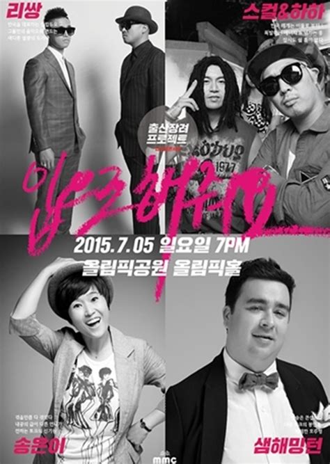 리쌍·스컬앤하하 십구금콘서트 서울공연 연기…주최측 사정