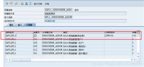 Sap Qa01qa02qa03的屏幕增强qa01 屏幕增强 Csdn博客