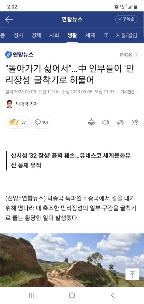 만리장성 충격적인 근황 포텐 터짐 최신순 에펨코리아