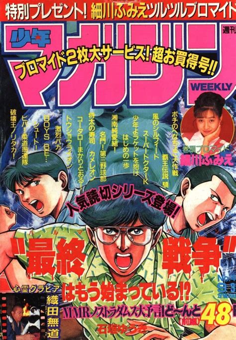 Weekly Shonen Magazine 1858 No 41 1992 Issue