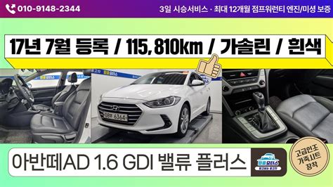 판매완료 3일시승서비스 08부6364 차량가1030만원 현대아반떼 아반떼ad 아반떼ad중고 가성비중고차 중고차