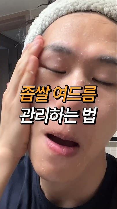 좁쌀 여드름 무조건 없애는 3가지 방법 Youtube