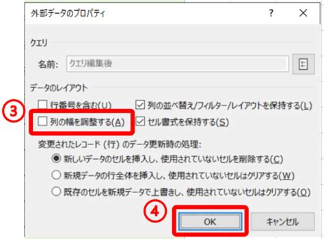【excel Powerquery】クエリ更新時に列幅を変えない設定