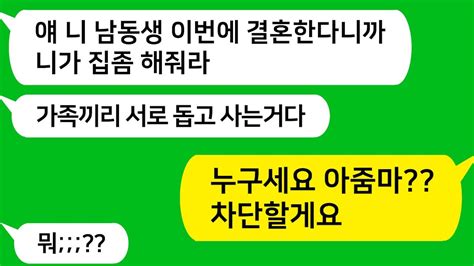톡톡사이다 평생을 동생과 차별하던 엄마가 동생 결혼한다고 집을 해달라는데 아줌마 미쳤어여 차단할게요~ㅋ라디오드라마사연라디오카톡참교육카톡썰카썰 Youtube