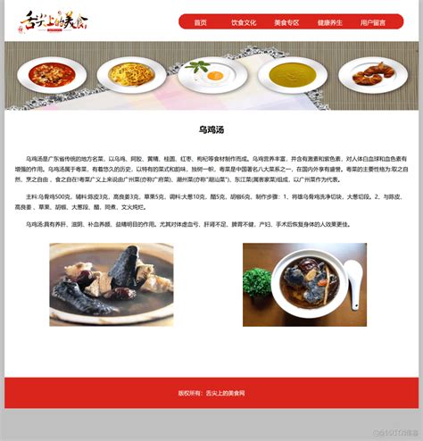【网页设计】基于html css javascript制作美食网站舌尖上的美食 qq616d257f0a943的技术博客 51cto博客