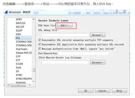 wireshark 没有 ssl 设置解决方法 wireshark没有ssl csdn博客
