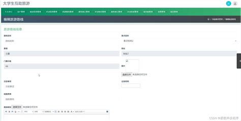 毕设项目：大学生互助旅游jspjavaspringmvcmysqlmybatis新型互助式旅游平台设计与实现 Csdn博客