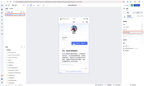 agent ui 微搭可视化组件 腾讯云开发 cloudbase 一站式后端云服务