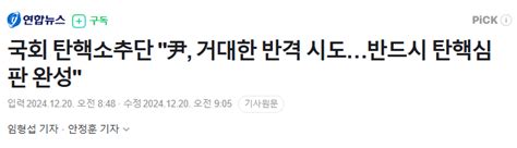 더쿠 최근 여당 의원이 권력의 정점에 있는 사람이 내란죄를 저지르는 것은 논리적으로 불가능하다고 말하는 것을 듣고 깜짝 놀랐다 이런 논리가 은연중에 퍼지고 있다