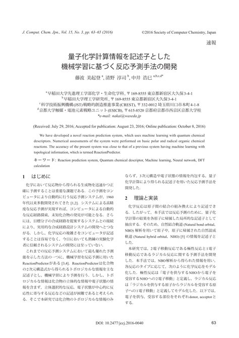 Pdf Development Of Reaction Prediction Scheme Based On Machine Learning With Quantum Chemical