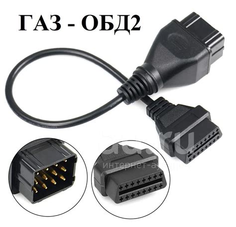 Переходник ГАЗ 12 Pin на Obd2 Gaz УАЗ автомобильный диагностический волга газель соболь