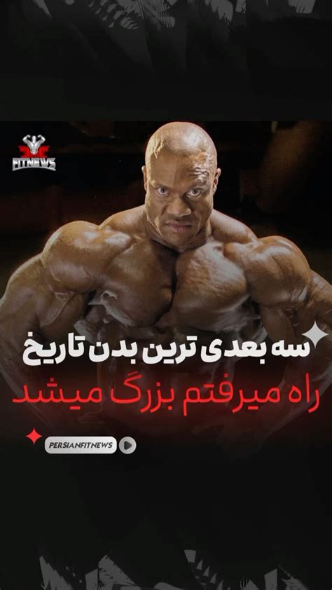 ‎persianfitnews پرشین فیت نیوز‎ ‎یادی کنیم از خلیل عقاب🦅 رکورد دار