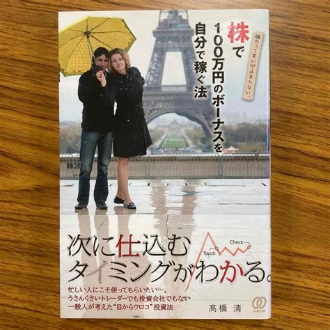 儲かって笑いが止まらない、株で100万円のボーナスを自分で稼ぐ法 メルカリ