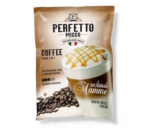 Кофе PERFETTO MICCO 3 в 1 от производителя ООО «Primefood». Каталог ...