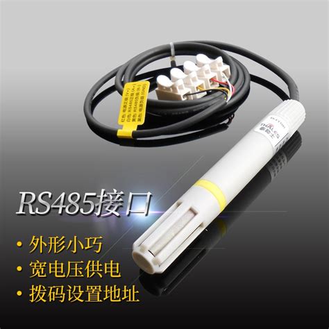 温湿度传感器湿度传感器模块温湿度变送器 rs485 电压输出 虎窝淘