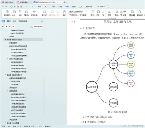 基于mediapipe的人机交互系统的设计与实现（论文） mediapipe论文 csdn博客