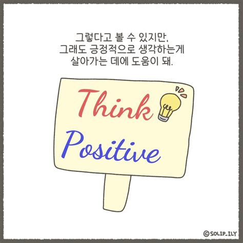 19화 37화 긍정적으로 생각하기