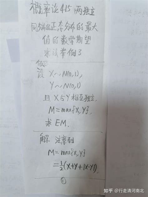 两独立同分布的正态分布的最大值的数学期望求法举例 知乎
