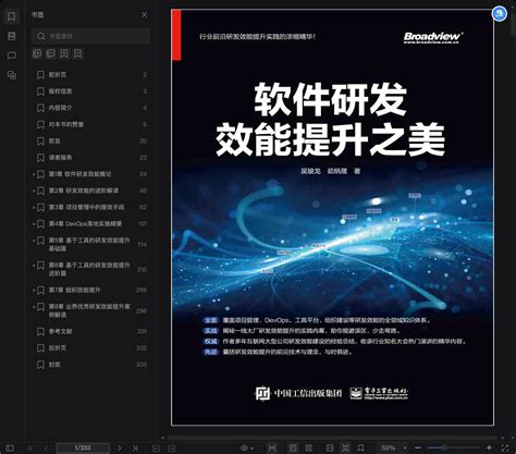 软件研发效能提升之美 PDF电子书 MB 下载 码农书籍网