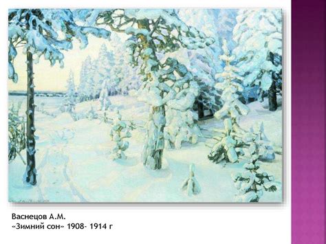 Картины русских художников Зимний пейзаж презентация онлайн