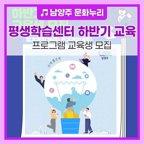 2024년 남양주시 평생학습센터 하반기 프로그램 교육생 모집 네이버 블로그