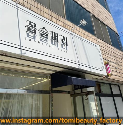 대구미용실인테리어 대구미용실오픈성지 대구미용실오픈전문 미용실인테리어만 전문으로 하는 토미와 함께하면 갓성비가 뭔지 보여드립니다 대구미용실간판 및 미용기자재전시장까지 함께