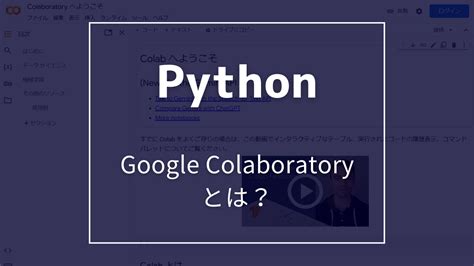 【株式投資 x Python】Google Colaboratoryの概要と利用手順まとめ | Trade Tech Online