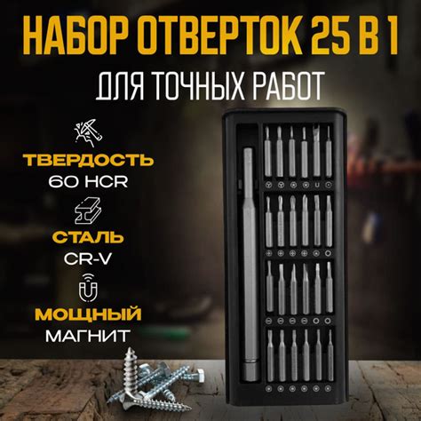 Набор отверток и инструментов для точных работ 25 в 1 магнитные биты для ремонта телефонов
