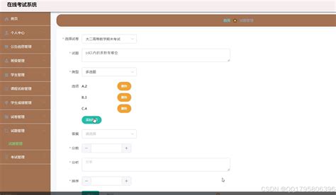基于java Jsp Ssm Vue在线考试系统学生管理员端设计实现 Csdn博客