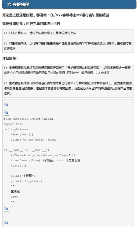 python 守护线程 转 sunzebo 博客园