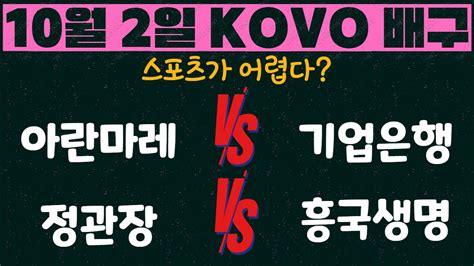 🔔토토분석🔔 스포츠분석 프로토분석 ⭐️배구분석⭐️10월2일 Kovo컵여자배구 주요경기분석 Youtube