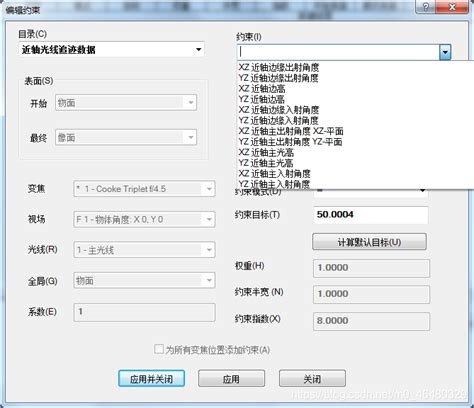 code v光学设计学习（二）——特定约束 codev编辑约束 csdn博客