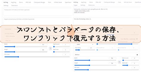 プロンプトとパラメータの保存ワンクリックで復元する方法 堕天使が小豆洗いとして生きる日常