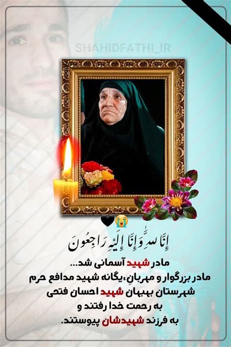 ⚫ مادر شهید احسان فتحی آسمانی شد عکس ویسگون