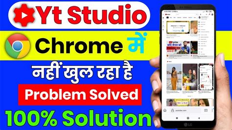 Yt Studio Ko Google Chrome Mein Kaise Open Kre How To Open Yt Studio In Google Chrome How To
