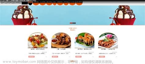 基于java Springbootvuehtml 的地方美食系统（20版本） Toy模板网