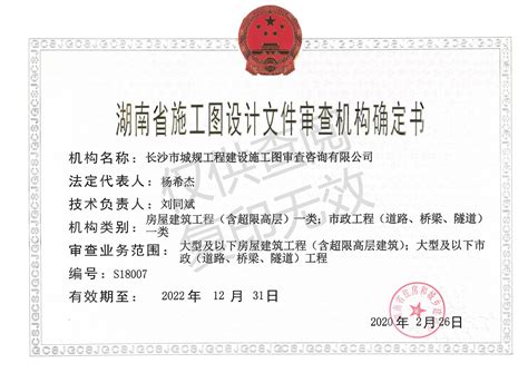 企业资质 长沙市规划设计院有限责任公司