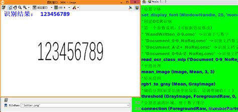 Halcon数字和字母识别，有详细注释halcon字符识别 哪个版本开始 Csdn博客