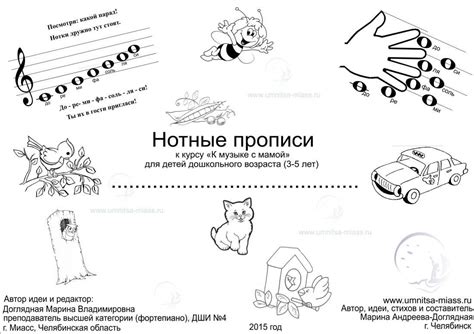 Прописи музыкальные 10 фото