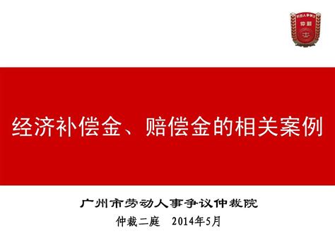 经济补偿金、赔偿金相关案例30 1word文档在线阅读与下载无忧文档