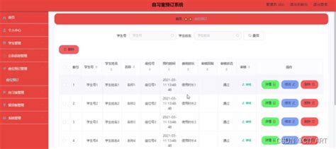 【java毕业设计】基于spring Bootmysql的自习室预订系统设计与实现（程序源码） 自习室预订系统基于springboot的