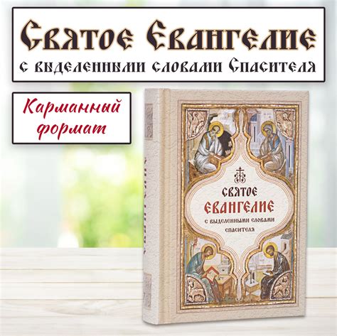 Евангелие на Русском Языке – купить в интернет-магазине OZON по низкой цене