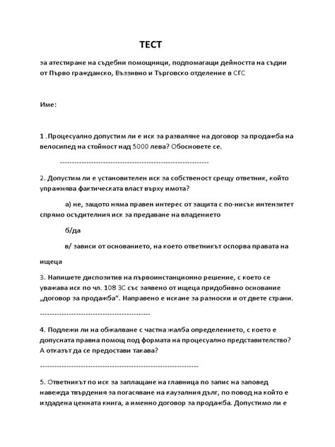 Тест за атестиране на съдебни помощници Pdf