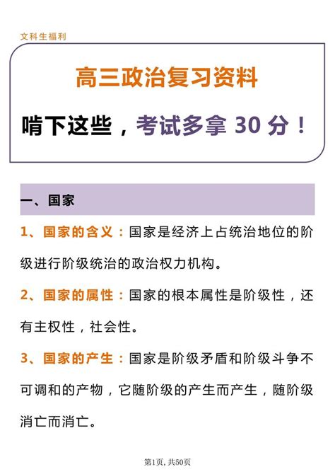 高中政治复习资料，文科生人手一份！高一到高三都可以用！ 知乎