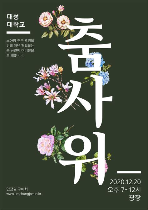 댄스 포스터 무료 템플릿 저작권 걱정 없는 디자인 Canva캔바