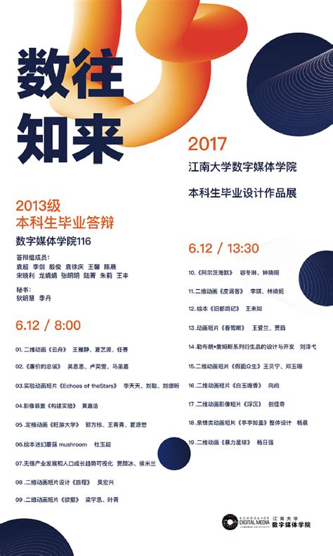 2017江南大学数字媒体学院毕业设计展——数往知来平面海报vantter 原创作品 站酷 Zcool