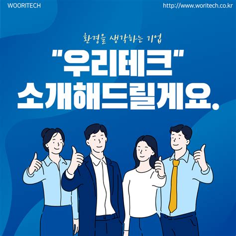 우리테크 절삭유정제기 우리테크는 제조공정과 제조시설의 열악한 환경을 개선하기 위해 지난 2008년부터