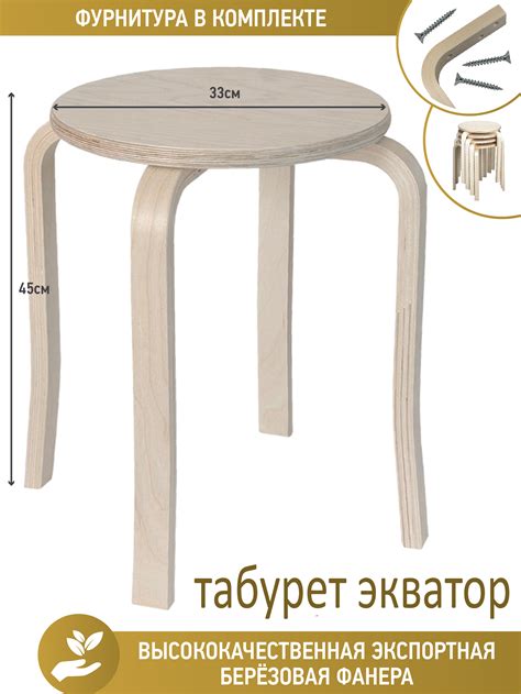 Закупаем табуретки из фанеры или ножки для табуреток примерный объем закупа 3000 5000 штук в