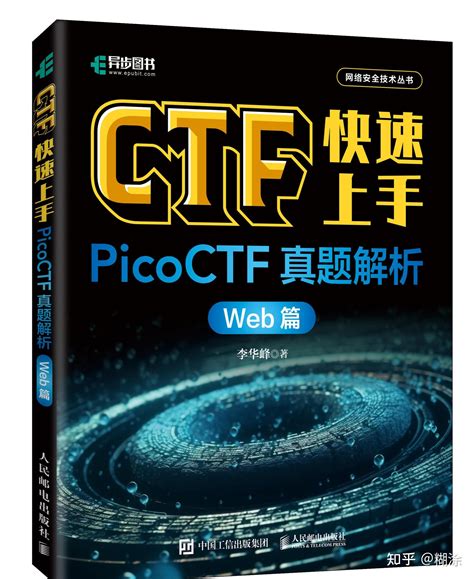 Ctf竞赛实用攻略 知乎
